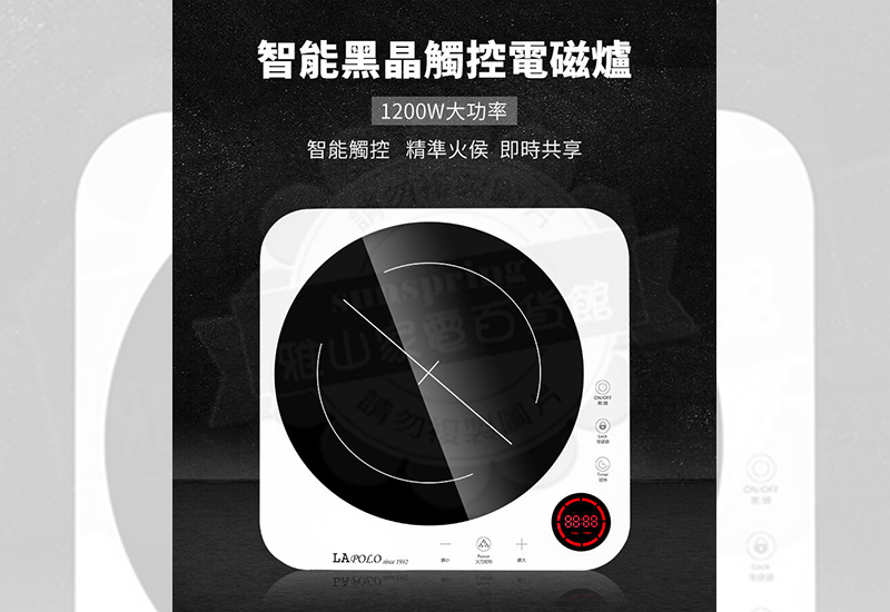 LAPOLO智能黑晶觸控電磁爐LA-7680 台灣禮品館 台灣嚴選好物商城 公司企業團購台灣MIT禮品禮盒送禮 台灣文創好物良品台灣工藝品金選